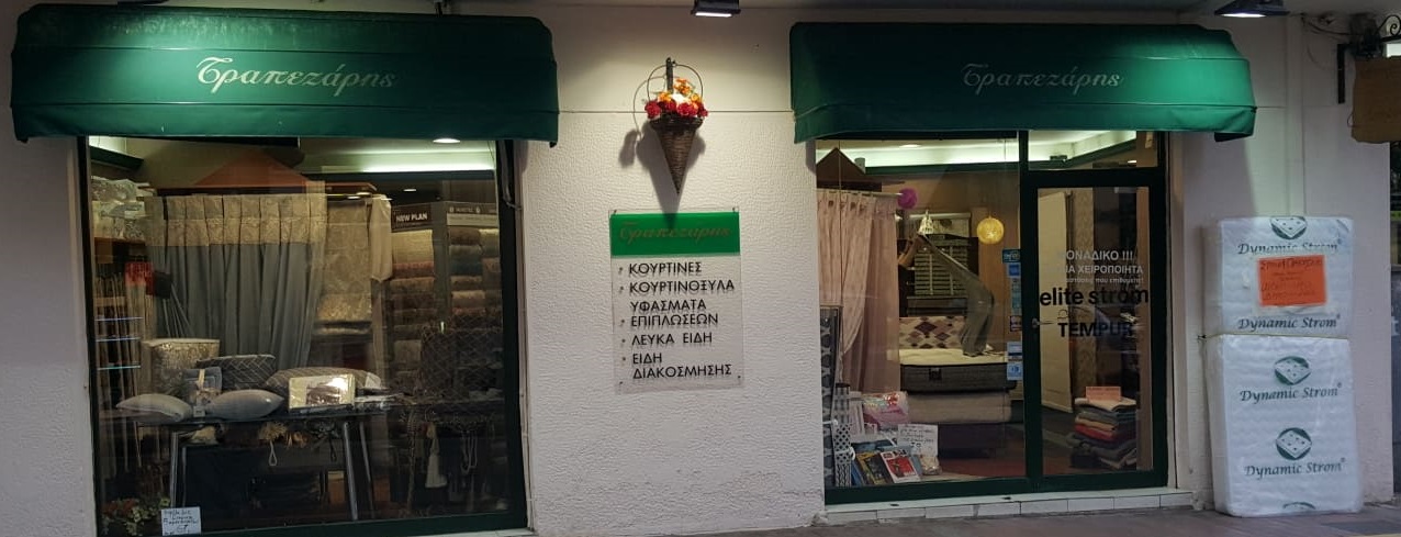 Κουρτίνες & Λευκά Είδη για το Σπίτι | Kourtina Online